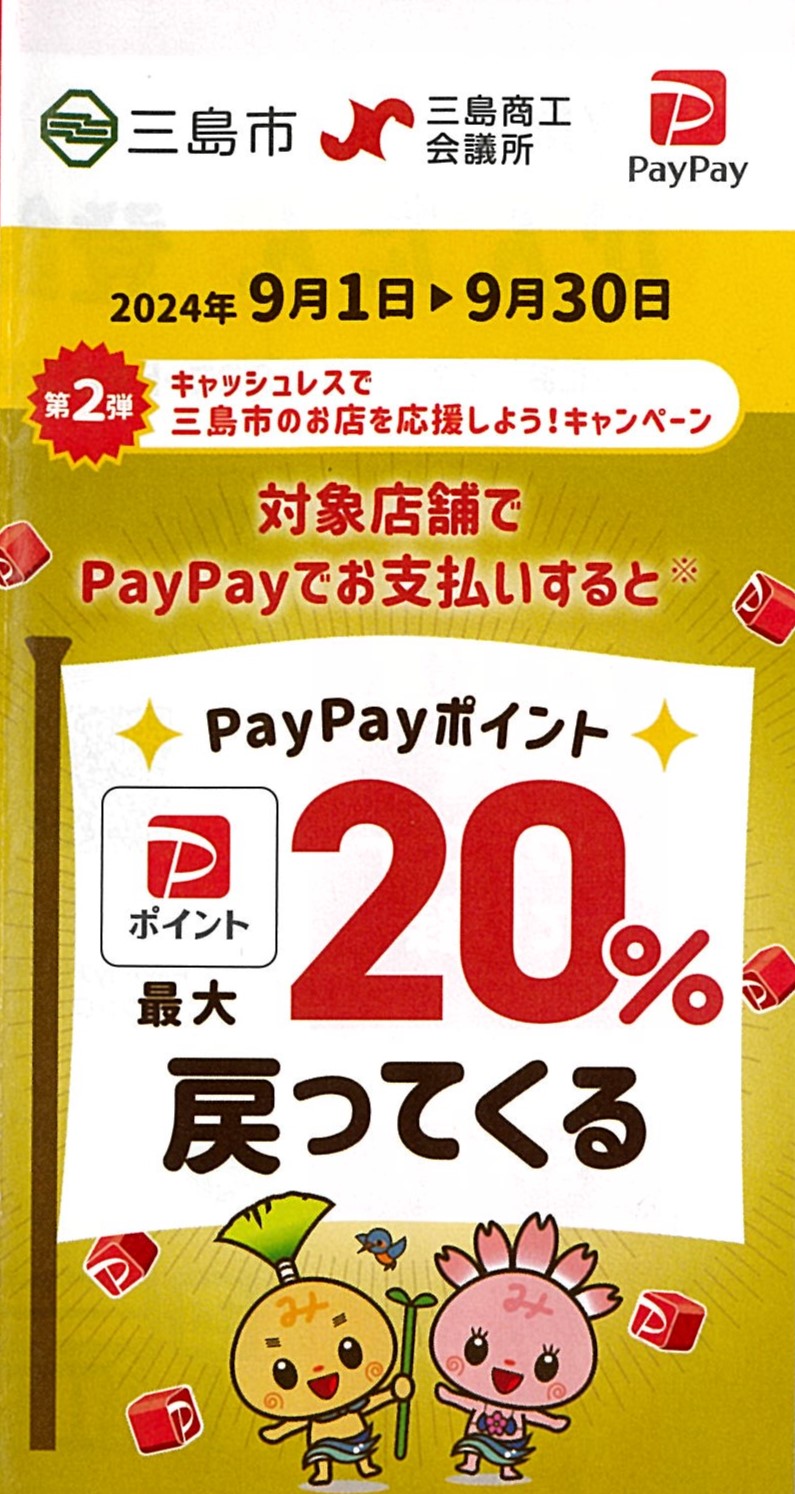 三島エリア（かつ銀北上店）のお店でPayPayにてお支払いするとPayPayポイント20％戻ってくる！ - かさねとんかつ『かつ銀』